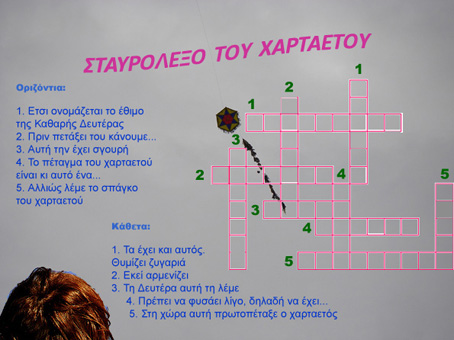 Σταυρόλεξο χαρταετού | paidevo.gr | kids