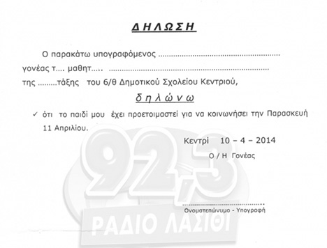 Πρωτοφανές: Σχολείο ζήτησε υπεύθυνη δήλωση νηστείας από κηδεμόνες για ...